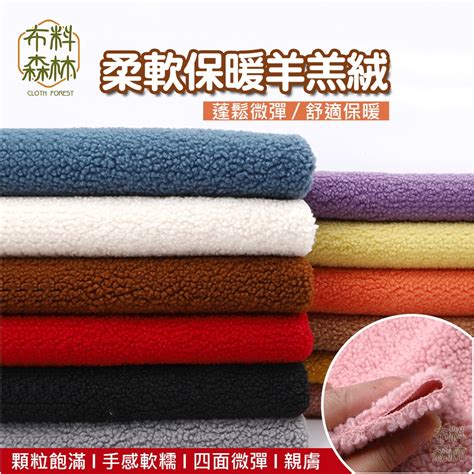 羊羔絨 毛呢布料 服裝里布 珊瑚絨 毛毛絨 加厚 羊毛粒 柔軟 保暖毯 保暖內襯 羊羔毛 毛毛布料 絨面 泰迪絨 蝦皮購物