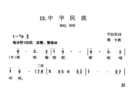 民歌谱 中华民族 李幼容 珊卡民歌乐谱乐器资源网