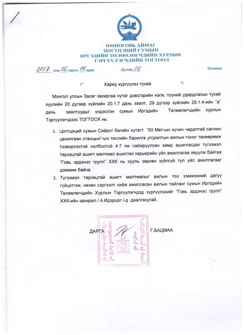 2017 02 06 08 Хариу хүргүүлэх тухай