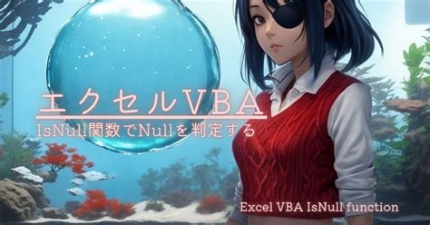 Vba｜isarray関数で変数が配列かどうかを判定するマクロをつくる Meowのオフィスノート