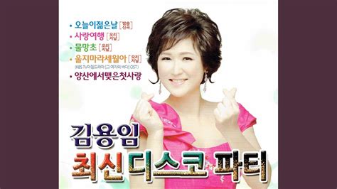 꽃피고새울면 Youtube