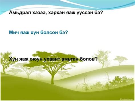 хүний үүсэл гарал Pdf