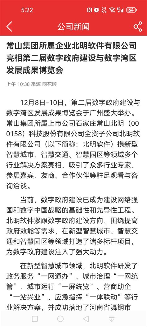 常山北明sz000158常山北明000158股吧东方财富网股吧
