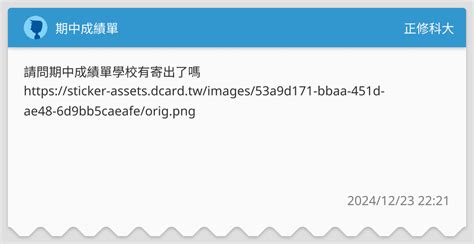 期中成績單 正修科大板 Dcard