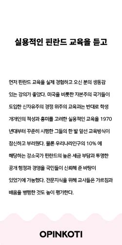 한국 핀란드 교육연구센터 핀란드교육