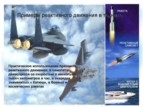 Реактивное движение 9 класс