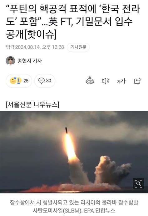 푸틴의 핵공격 표적에 ‘한국 전라도 포함”…英 Ft 기밀문서 입수 공개ㅋㅋㅋ 일베 일간베스트 일베저장소