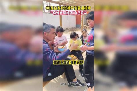 80后“白发校长”被学生“霸道”投喂，听了小朋友的话瞬间感动了
