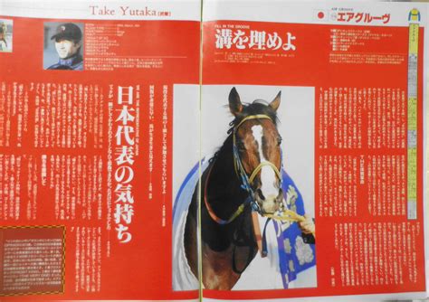 Yahooオークション 週刊ギャロップ 1997年11月23日号 エアグルーヴ