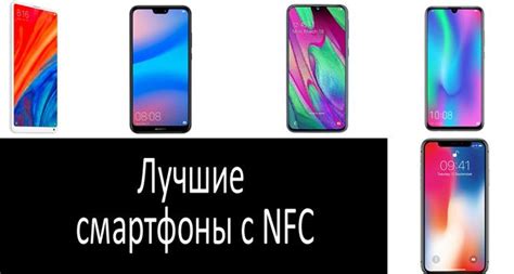 Лучшие смартфоны с NFC: рейтинг, характеристики