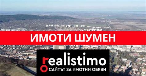431 Апартаменти в Шумен за продажба Реалистимо