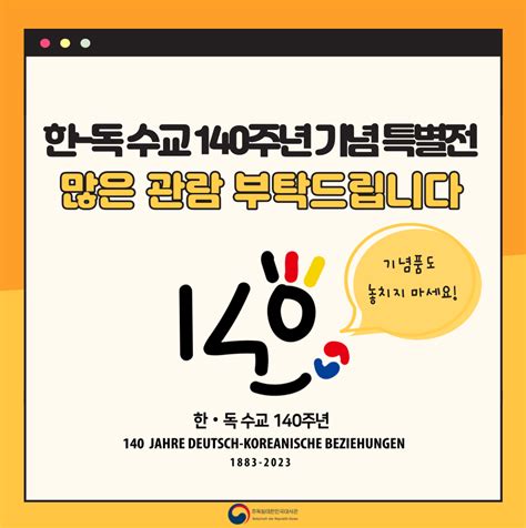 한 독 수교 140주년 특별전 및 이벤트 K Pop Times