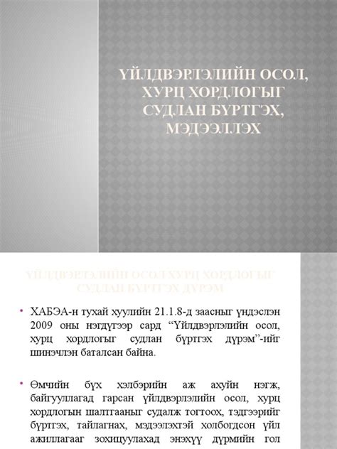 09 Үйлдвэрлэлийн осол хурц хордлогыг судлан бүртгэх Pdf