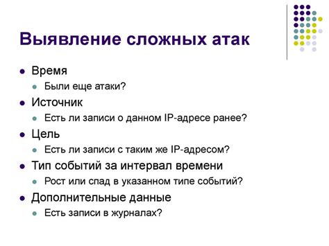 Обнаружение атак. Системы обнаружения атак, СОА - презентация онлайн