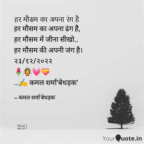 हर मसम क अपन ढग ह ह Quotes Writings by कमल शरम बधडक
