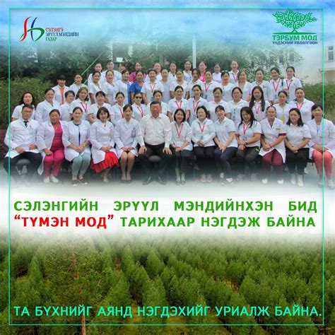 Сэлэнгэ Эрүүл Мэндийн газар Sühbaatar