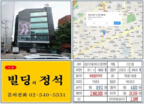 강남구 압구정성형외과거리 200억 빌딩 실거래가 조회 신사동 590 23 압구정역 296억 원 평당 2억 339만 원