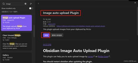 【obsidian系列】3obsidian中如何配置图床？插件：image Auto Upload Pluginobsidian
