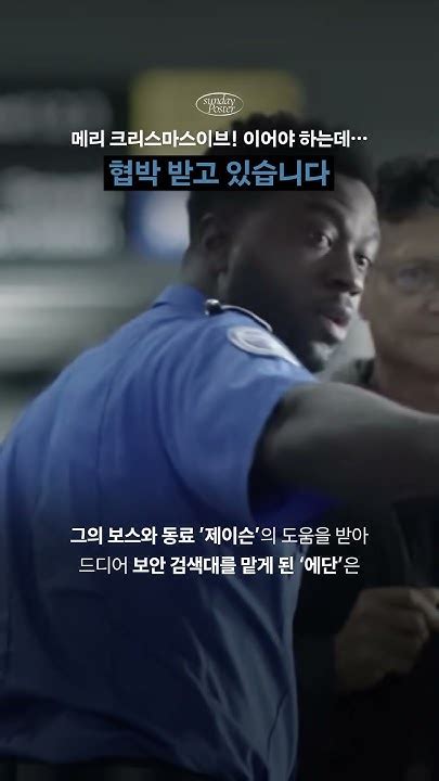 메리 크리스마스이브 이어야 하는데… 협박 받고 있습니다 선데이포스터 Youtube