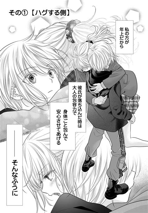 ハグの日 だったらしいので🌸 【ハグする気持ちとハグされる気持ち。】 13 漫画が読めるハッシュタグ 」大島永遠🐾 連載中⇒きみがロ＆大