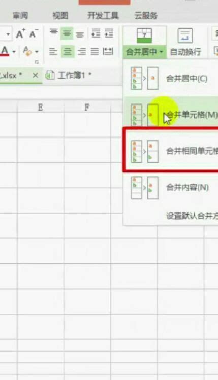 Excel中怎么合并相同单元格？360新知