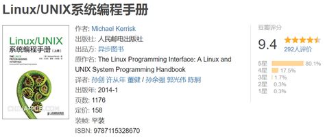 10 本最佳 Linux、unix 编程书籍 Csdn博客