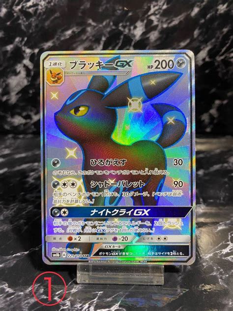①ポケカ ブラッキーgx Ssr 229150 イーブイズ メルカリ