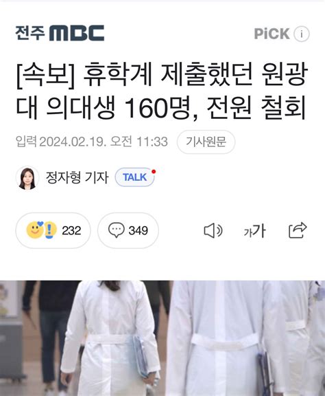 의대 교수들도 백기 들었네 정치시사 에펨코리아