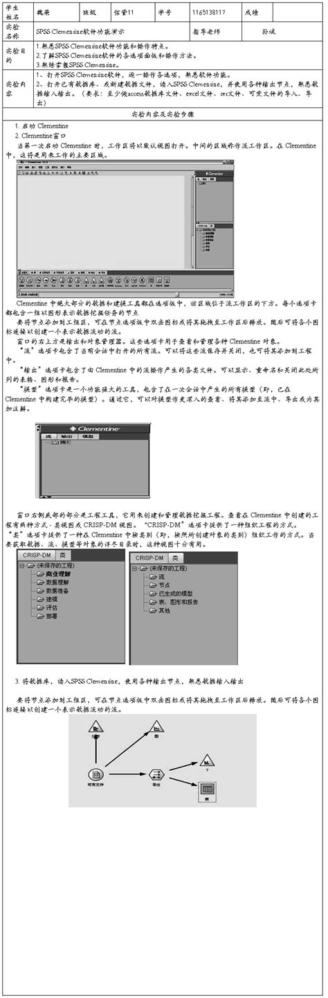 数据挖掘课程报告 范文118
