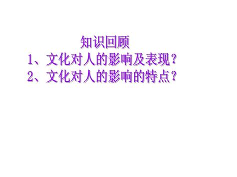 22高二政治课件： 塑造人生新人word文档在线阅读与下载无忧文档