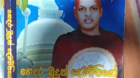 ගෙදර බුදුන් දෙමාපියන් පුඡ්‍ය දඔගහහේනේ ජිනානන්ද ස්වාමින් වහන්සේ 🙏 Youtube