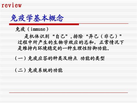免疫器官和组织word文档在线阅读与下载免费文档