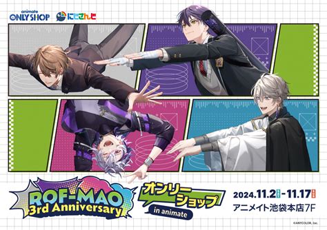 にじさんじ ROF MAO rd Anniversary オンリーショップ in animate オンリーショップ 株式会社アニメイト