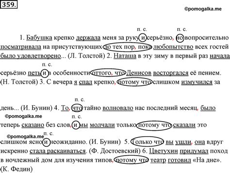 Упражнение 359 - ГДЗ по русскому языку 7 класс Ладыженская, Баранов ...