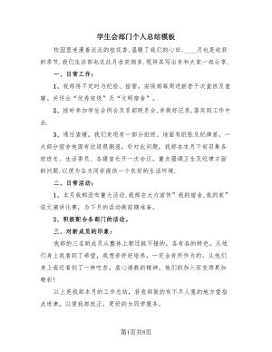 学生会部门个人总结模板4篇 doc