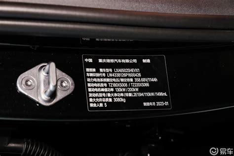 理想L7L7 Max版车辆信息铭牌图片 汽车图片大全 易车