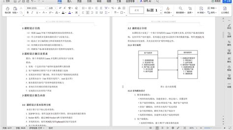 两份linux多线程期末报告（附源码） 夜雨聆风