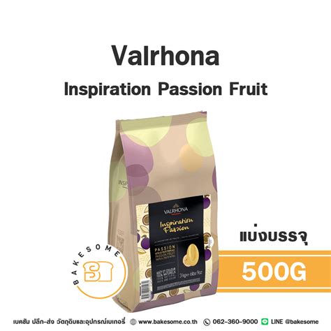 VALRHONA Inspiration Passion Fruit 500G แบงบรรจ Bakesome เบคซม