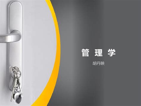 第三章 管理的真谛word文档在线阅读与下载无忧文档