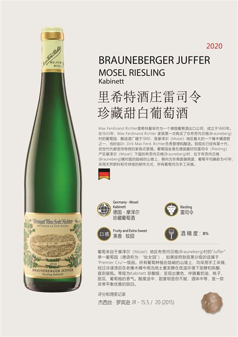 里希特酒庄雷司令珍藏甜白葡萄酒 葡轩红酒