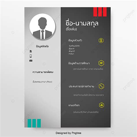 ใบ ประวัติย่อ ใบสมัครงาน ใบแนะนำตัวเอง พื้นสีขาวสีดำ ดาวน์โหลดเทมเพลตฟรีบน Pngtree