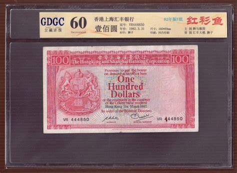 Cc061 54【周日結標】評級鈔 1982年香港上海匯豐銀行 100元港幣紙鈔 82年版f組 1張 Gdgc 60 Yahoo奇摩拍賣