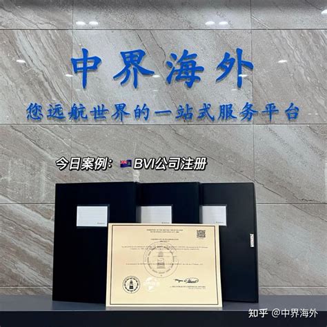 中界海外 新要求！2024年起bvi公司须提交年度财务申报表，这些要点可要注意了！ 知乎