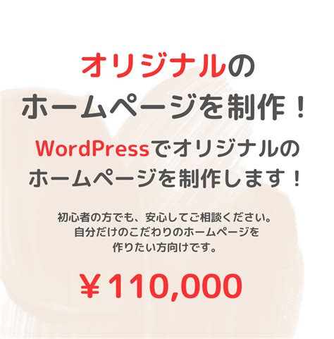 オリジナルのホームページを制作します あなただけのオリジナルホームページを作りませんか？
