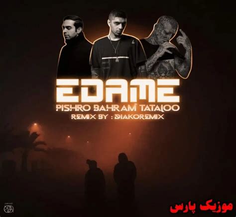 دانلود آهنگ ریمیکس ترکیبی رپ بنام ادامه امیر تتلو و رضا پیشرو و بهرام
