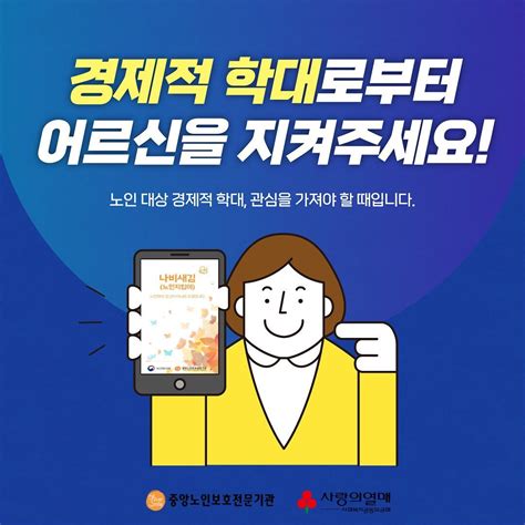 인천서부노인보호전문기관 🦋경제적 학대로부터 어르신을 지켜주세요🦋 🔎 경제적 학대에 대한 인식이