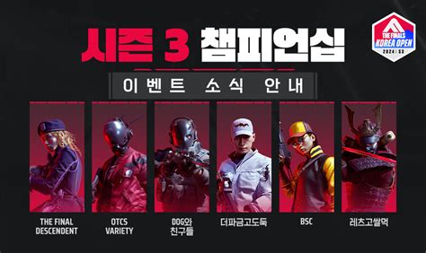 더 파이널스the Finals