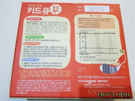 일동제약 키드큐 홍삼젤리 어린이 홍삼 리뷰 네이버 블로그