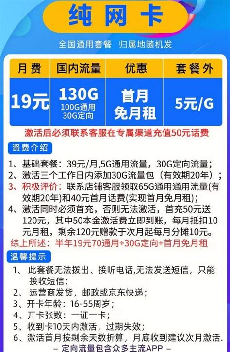 电信纯网卡19元套餐介绍 130G流量 无语音功能 首月免费 唐木木博客