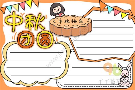 2020中秋团圆手抄报节日手抄报